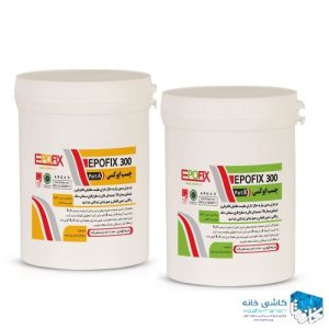چسب اپوکسی وستا شیمی Epofix 300 | کاشی خانه